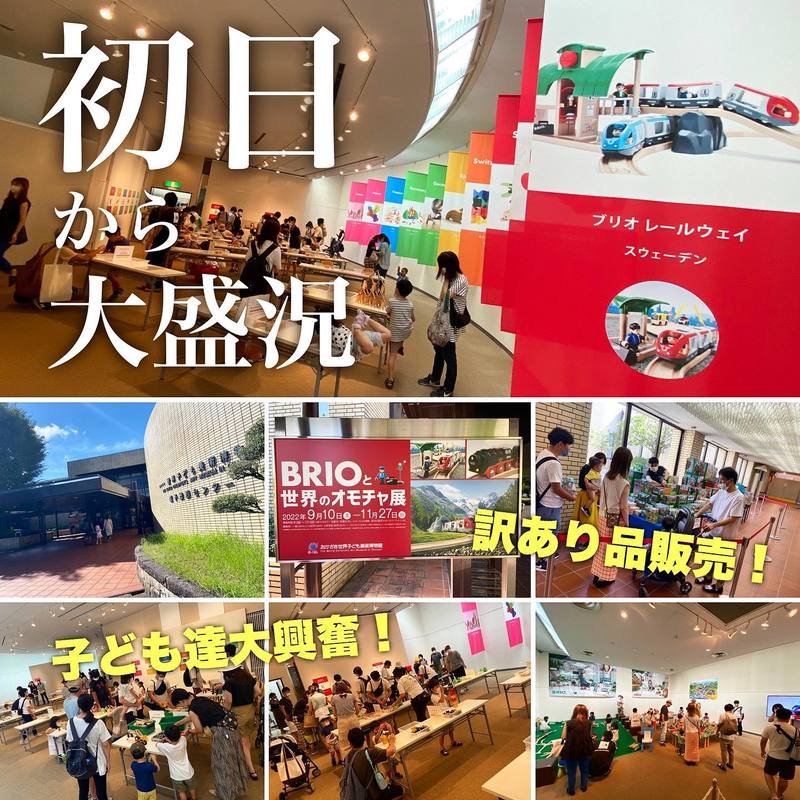 BRIOと世界のオモチャ展。 - 野本あつし（ノモトアツシ） ｜ 選挙ドットコム