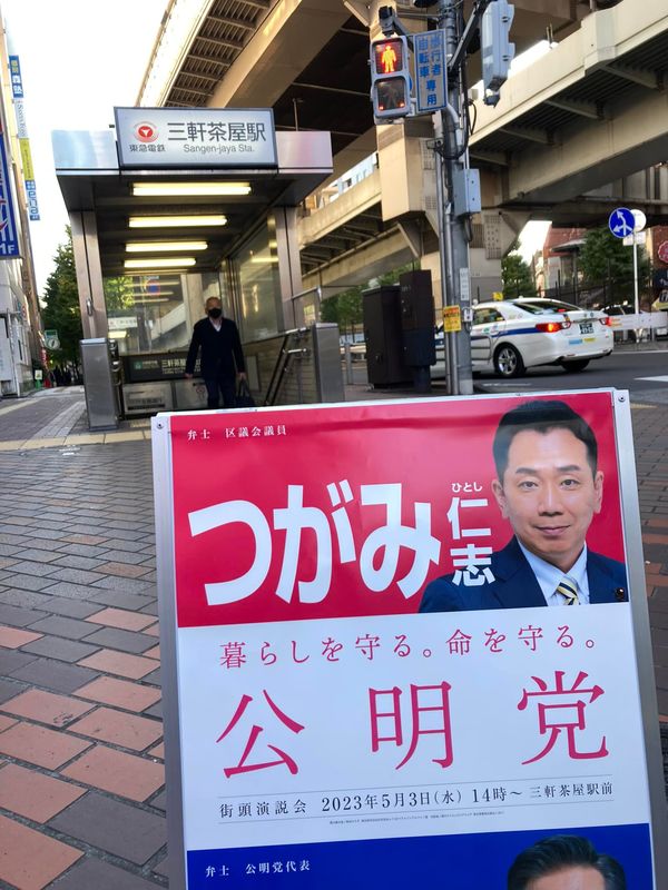 おはようございます。 - つがみひとし（ツガミヒトシ） ｜ 選挙ドットコム