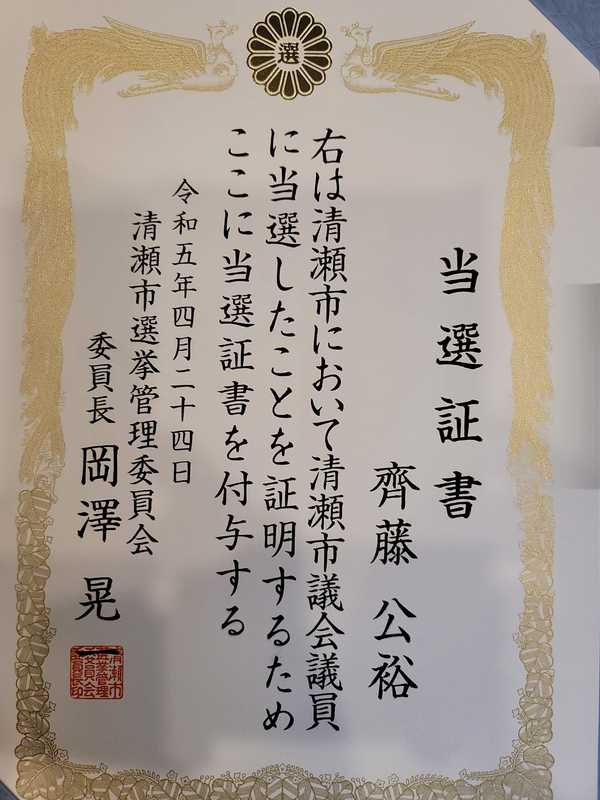 【清瀬市 希望】昨朝は清瀬駅南口にて挨拶スタート。 - 斉藤まさひろ（サイトウマサヒロ） ｜ 選挙ドットコム